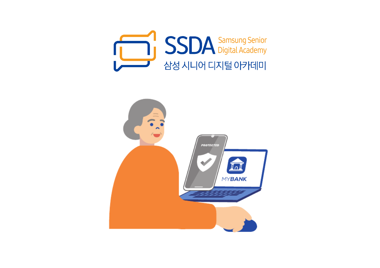 장시간 창구 대기…인터넷뱅킹 수수료·이자 혜택도 못 누려(헤럴드경제/2024.11.18.) - SSDA 소식 - 삼성 시니어 디지털 아카데미