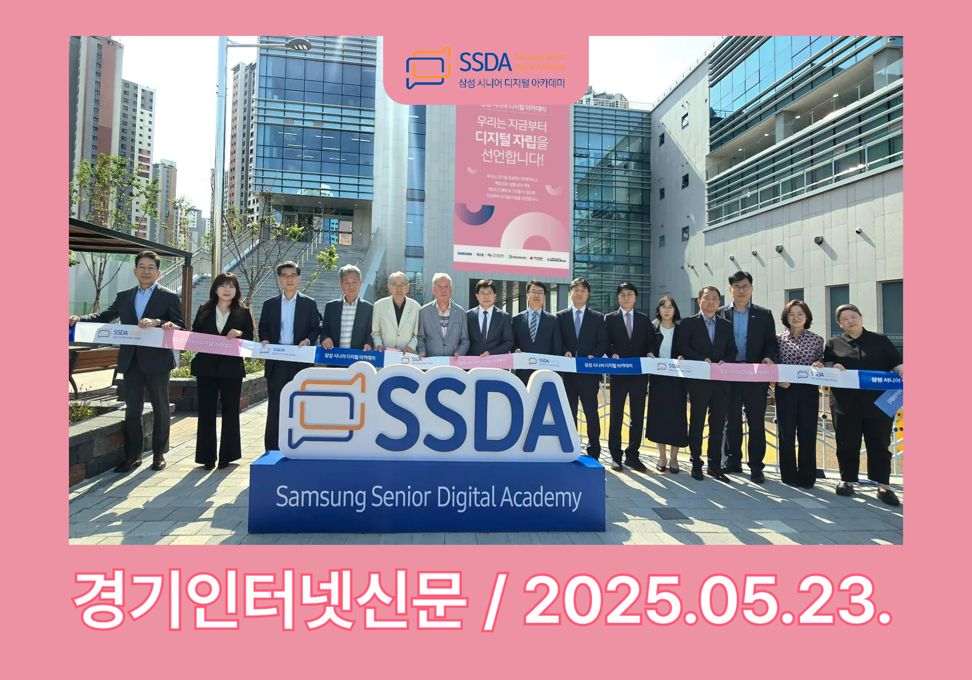 하남시미사노인복지관 디지털 약자와의 동행을 위한 '삼성 시니어 디지털 아카데미(SSDA)' 팝업 체험센터 개소식(경기인터넷신문 ...