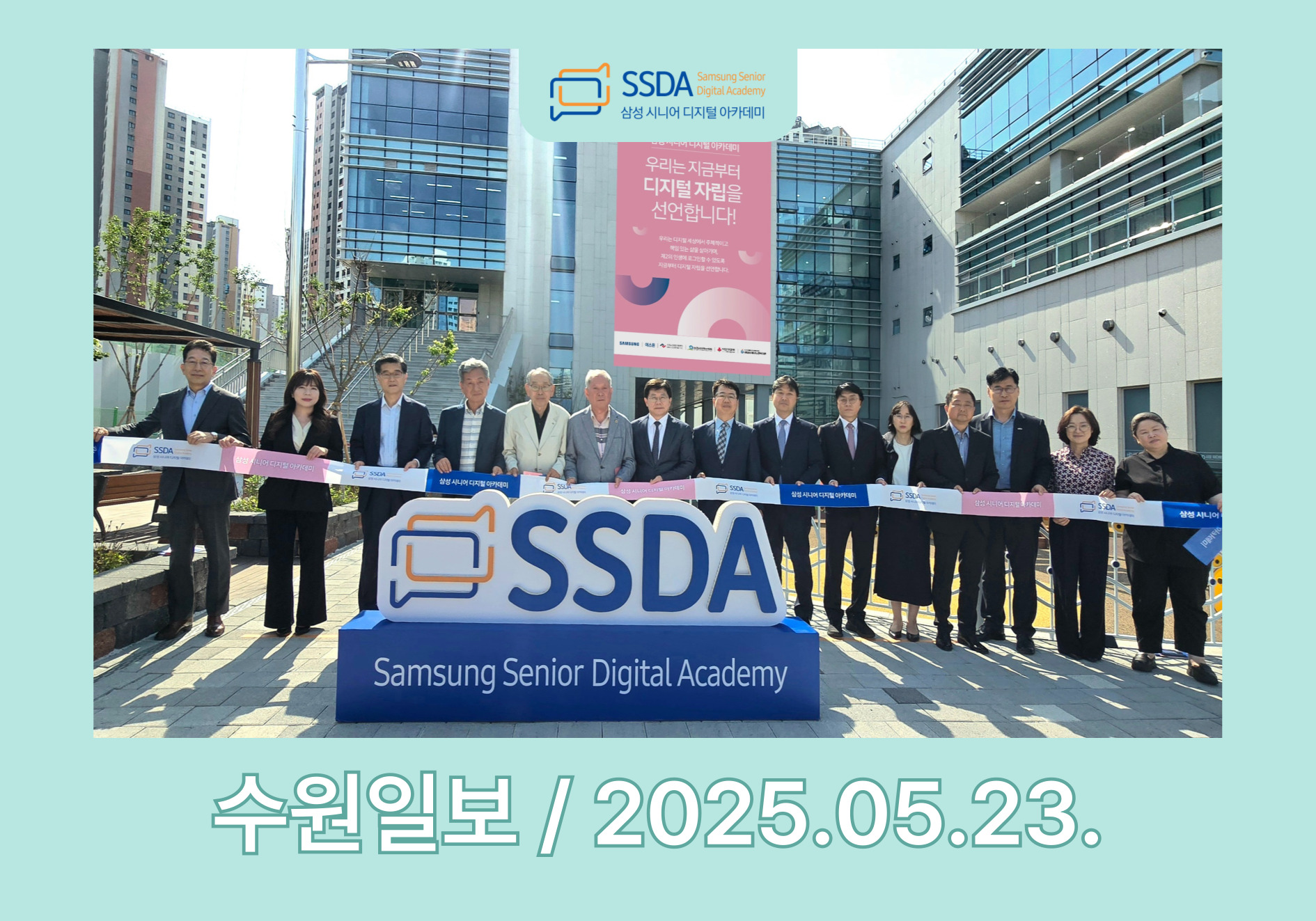 하남시미사노인복지관, '삼성 시니어 디지털 아카데미(SSDA) 팝업 체험센터' 개소(수원일보/2025.05.23.) - SSDA 소식 - 삼성 시니어 디지털 아카데미