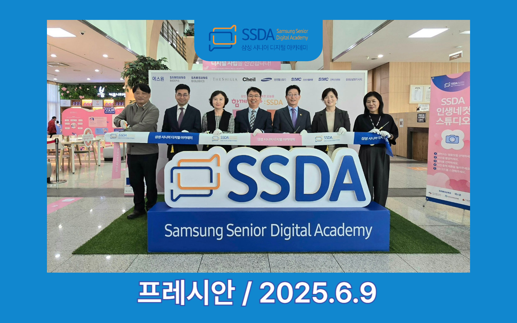 디지털 소외 탈출!…인천노인복지관에 SSDA 체험센터 운영(프레시안/2025.6.9.) - SSDA 소식 - 삼성 시니어 디지털 아카데미