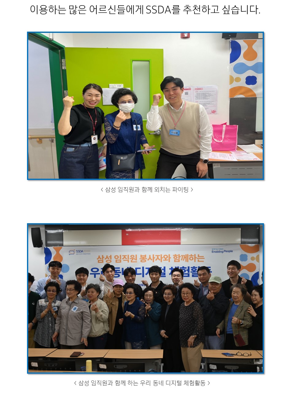 [후기] 삼성 임직원과 함께 하는 '우리동네 디지털 체험활동' - SSDA 후기 - 삼성 시니어 디지털 아카데미