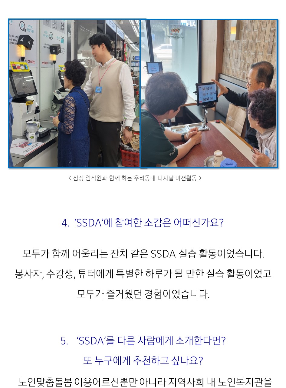 [후기] 삼성 임직원과 함께 하는 '우리동네 디지털 체험활동' - SSDA 후기 - 삼성 시니어 디지털 아카데미