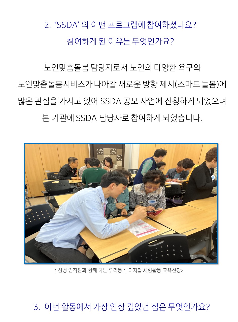 [후기] 삼성 임직원과 함께 하는 '우리동네 디지털 체험활동' - SSDA 후기 - 삼성 시니어 디지털 아카데미