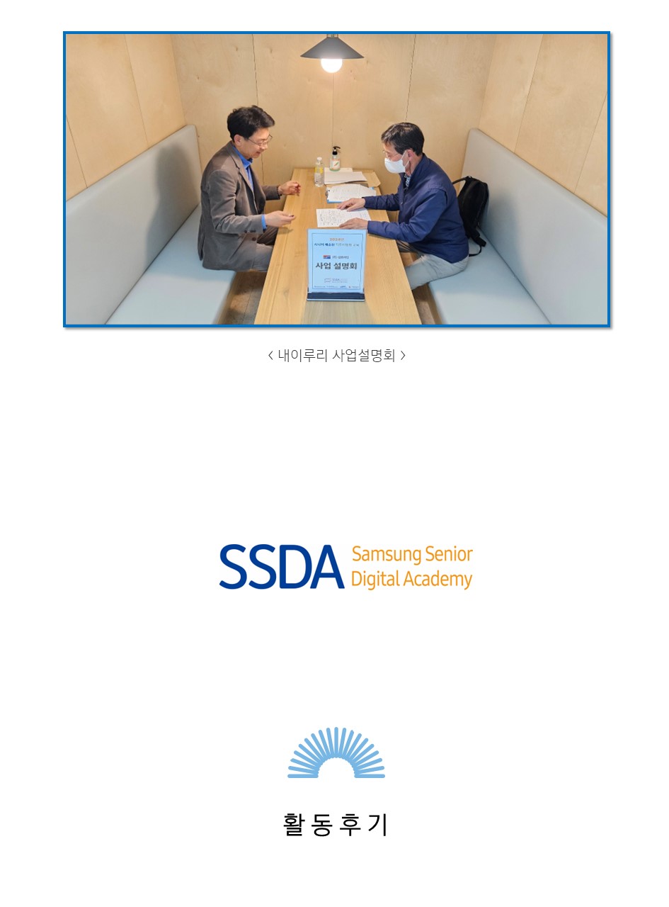 [후기] 시니어배송원 직무체험형 교육과정 - SSDA 후기 - 삼성 시니어 디지털 아카데미