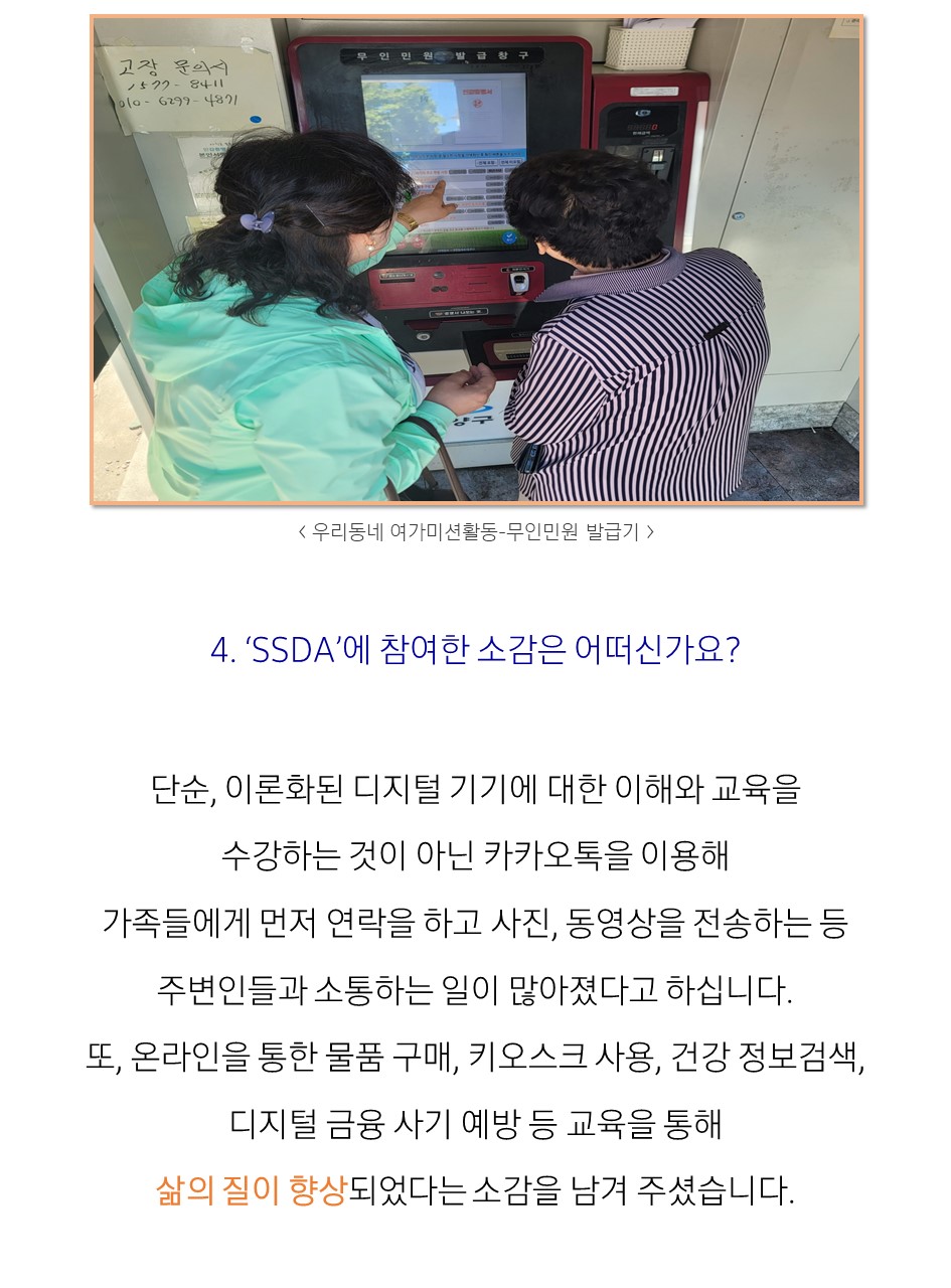 [후기] 삼성 임직원과 함께 하는 '우리동네 디지털 체험활동' - SSDA 후기 - 삼성 시니어 디지털 아카데미