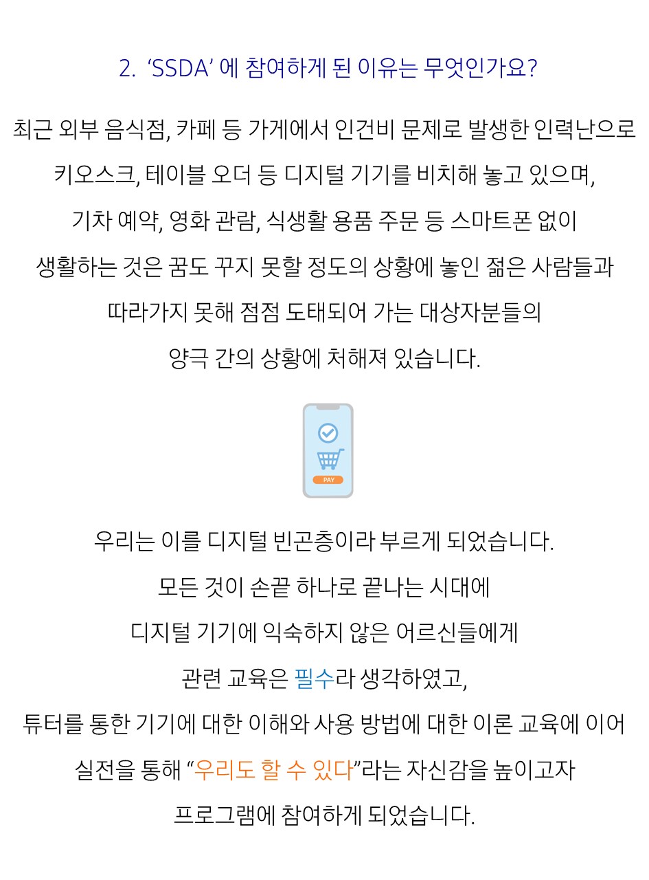 [후기] 삼성 임직원과 함께 하는 '우리동네 디지털 체험활동' - SSDA 후기 - 삼성 시니어 디지털 아카데미