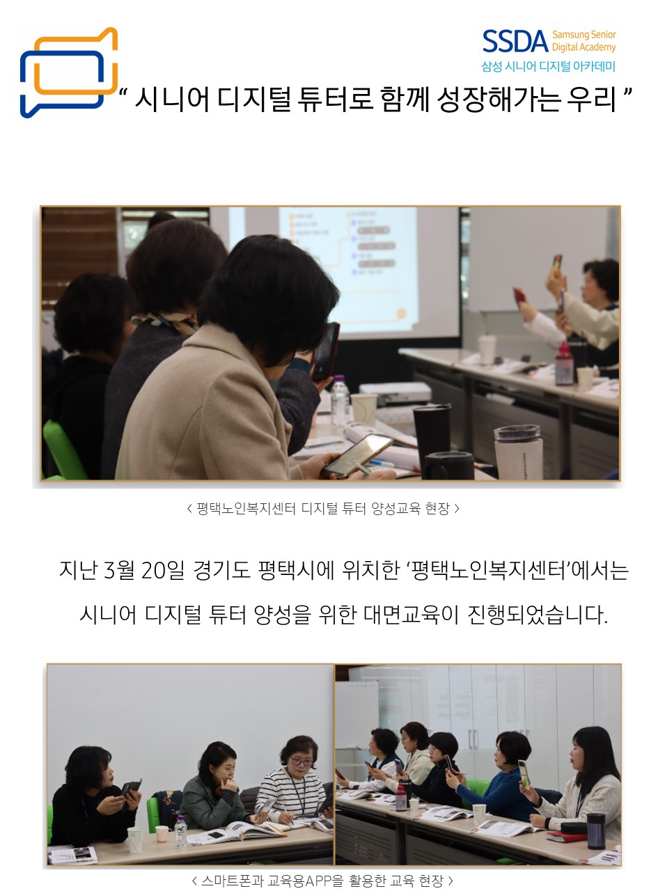 [후기] 디지털 튜터 양성교육 - SSDA 후기 - 삼성 시니어 디지털 아카데미