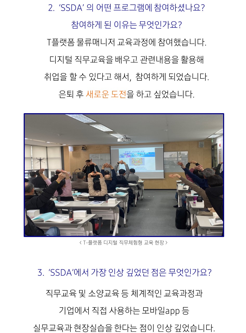[후기] T-플랫폼 물류매니저 양성교육 - SSDA 후기 - 삼성 시니어 디지털 아카데미