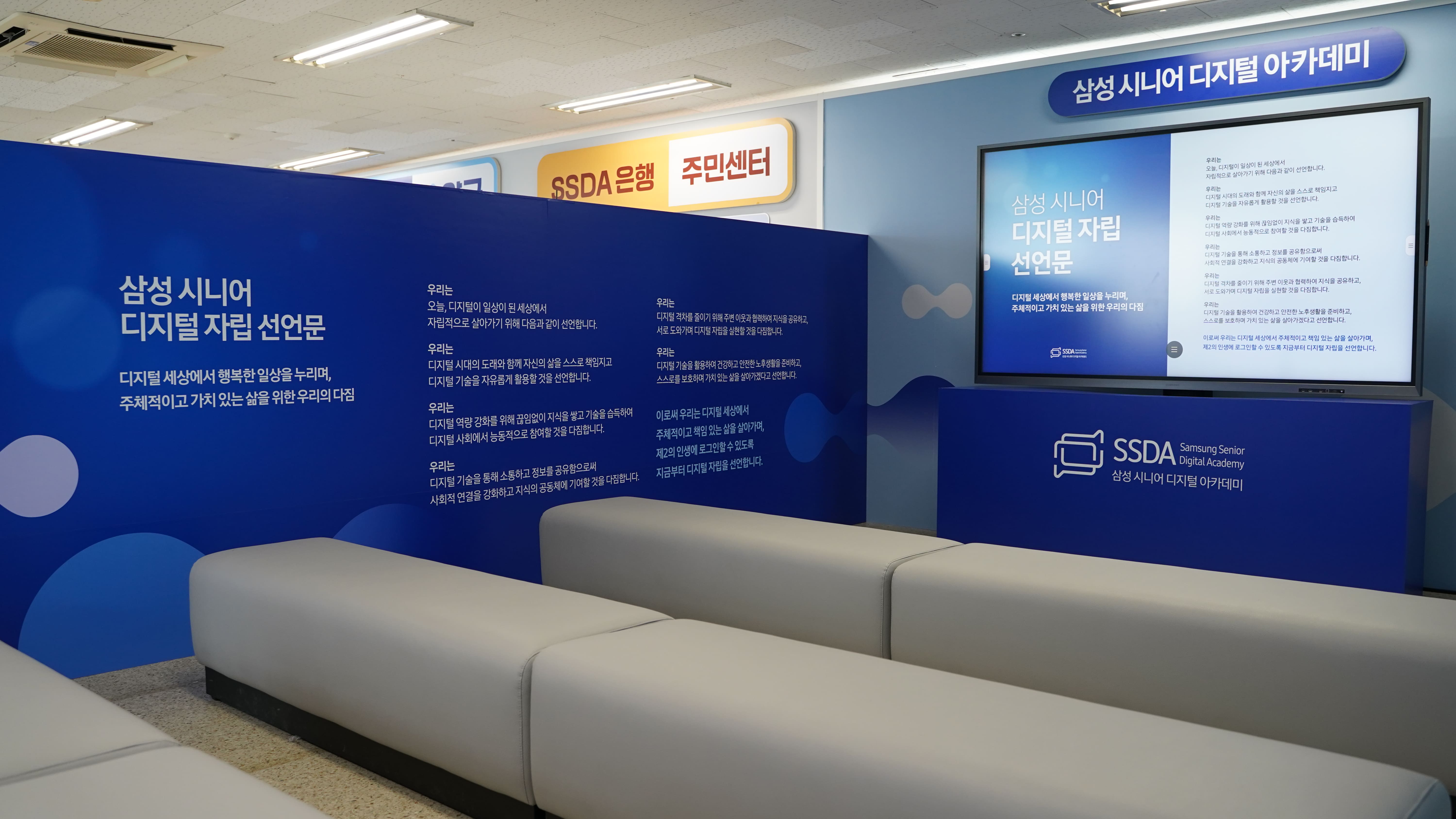 [갤러리] 인천 체험센터 둘러보기 - SSDA 후기 - 삼성 시니어 디지털 아카데미