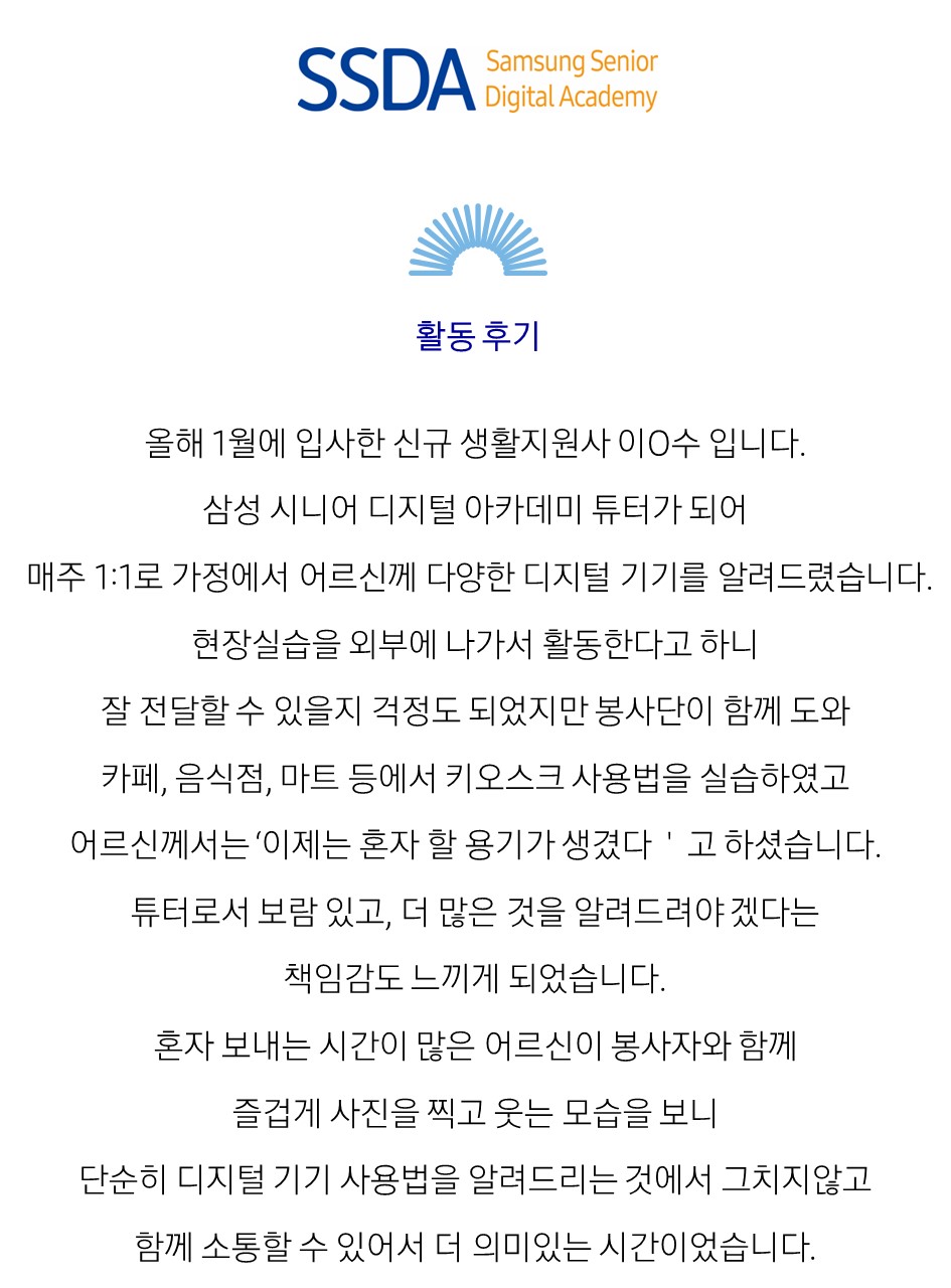 [후기] 삼성 임직원과 함께 하는 '우리동네 디지털 체험활동' - SSDA 후기 - 삼성 시니어 디지털 아카데미