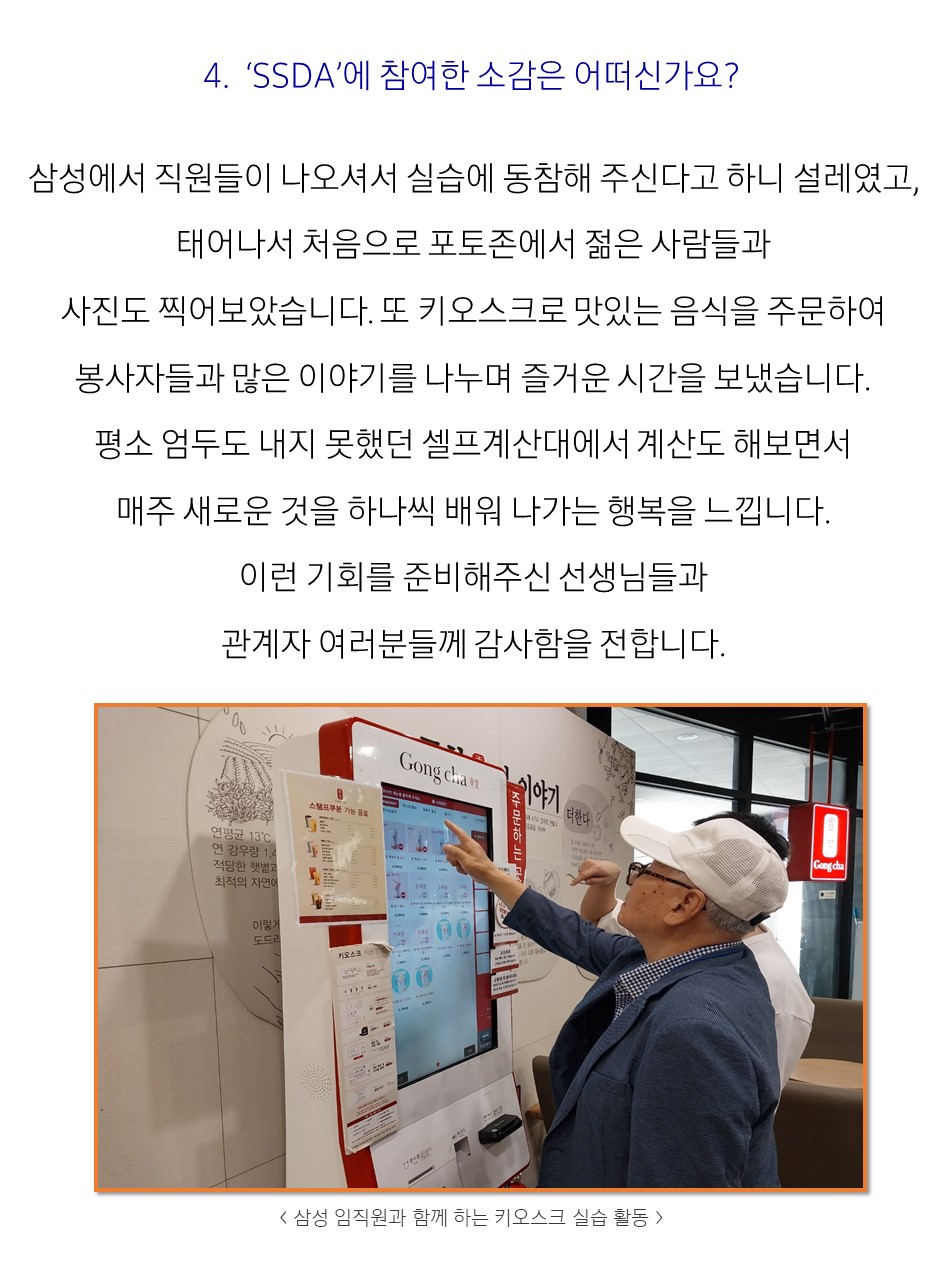 [후기] 삼성 임직원과 함께 하는 '우리동네 디지털 체험활동' - SSDA 후기 - 삼성 시니어 디지털 아카데미