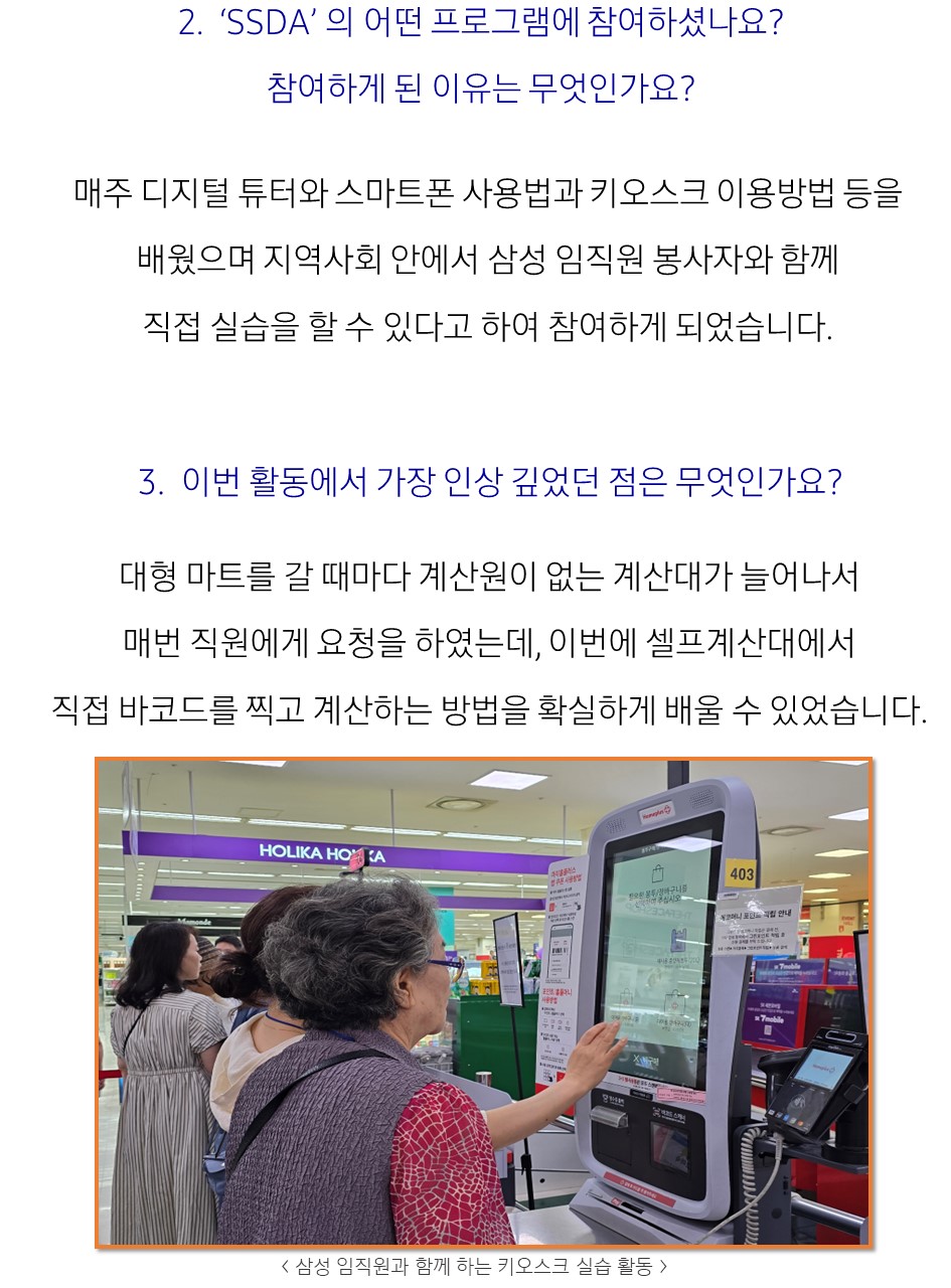 [후기] 삼성 임직원과 함께 하는 '우리동네 디지털 체험활동' - SSDA 후기 - 삼성 시니어 디지털 아카데미