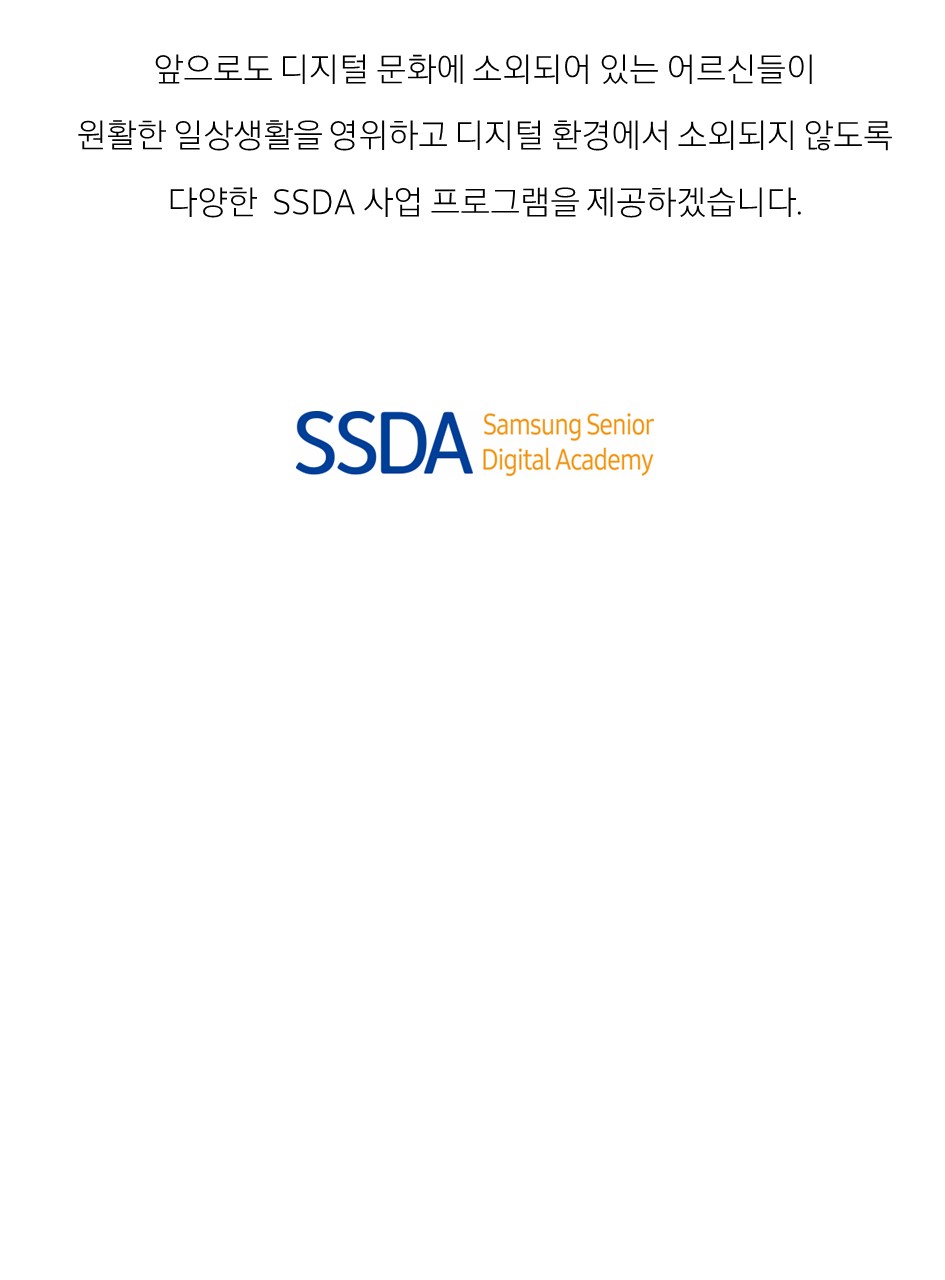 [후기] 삼성 임직원과 함께 하는 '우리동네 디지털 체험활동' - SSDA 후기 - 삼성 시니어 디지털 아카데미