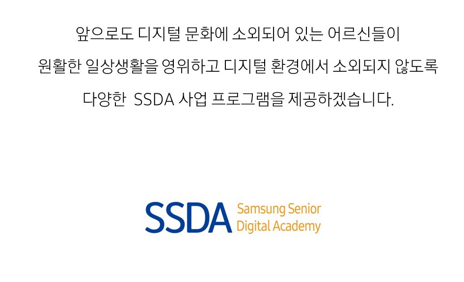 [후기] 삼성 임직원과 함께 하는 '우리동네 디지털 체험활동' - SSDA 후기 - 삼성 시니어 디지털 아카데미
