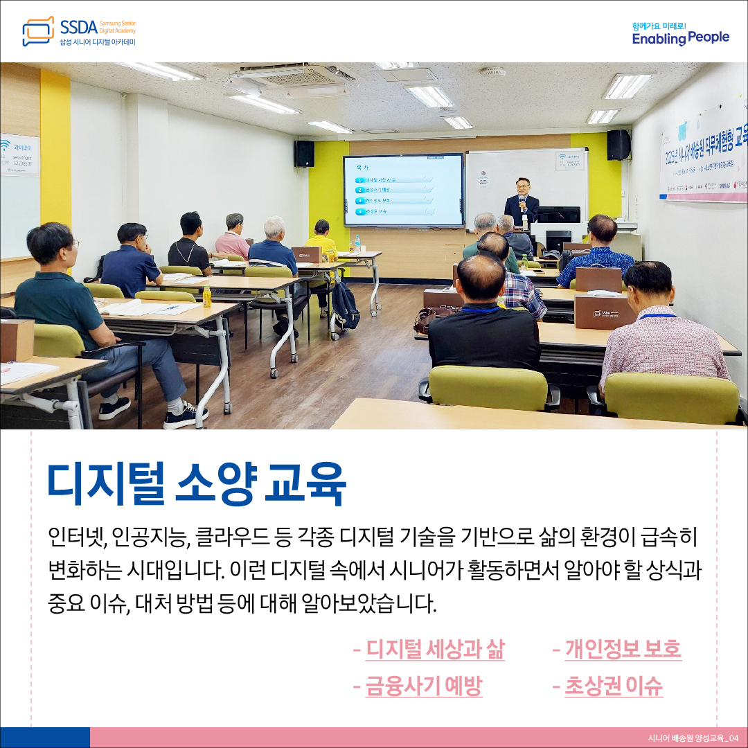 [후기] 시니어 배송원 양성교육 후기(서울노인복지센터/25.08.26) - SSDA 후기 - 삼성 시니어 디지털 아카데미