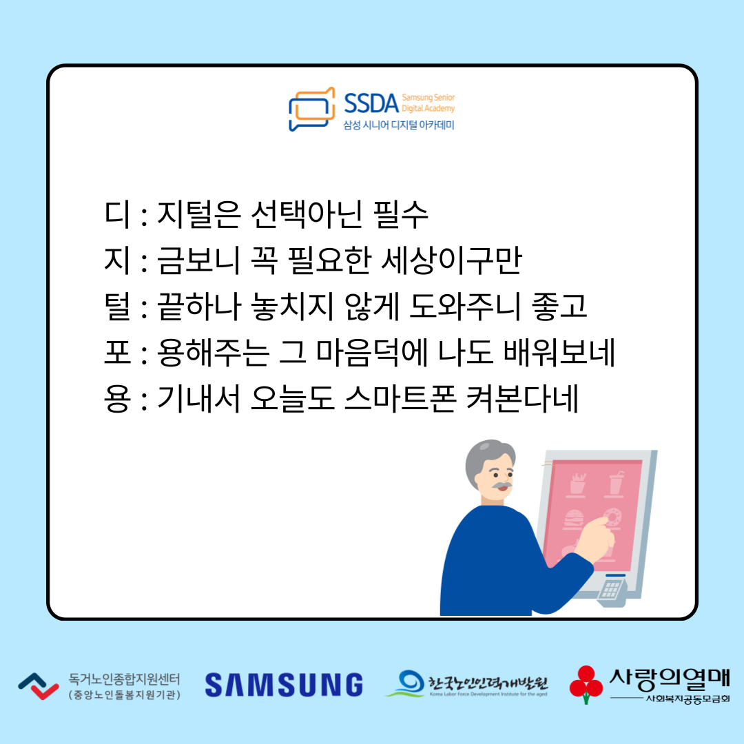 [당첨자 발표] 8월 이벤트 당첨자 발표 (디지털 포용으로 5행시를 지어주세요!) - SSDA 커뮤니티 - 삼성 시니어 디지털 아카데미