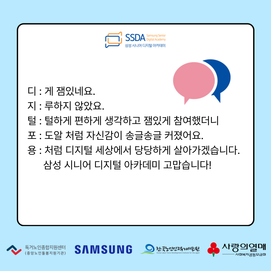 [당첨자 발표] 8월 이벤트 당첨자 발표 (디지털 포용으로 5행시를 지어주세요!) - SSDA 커뮤니티 - 삼성 시니어 디지털 아카데미