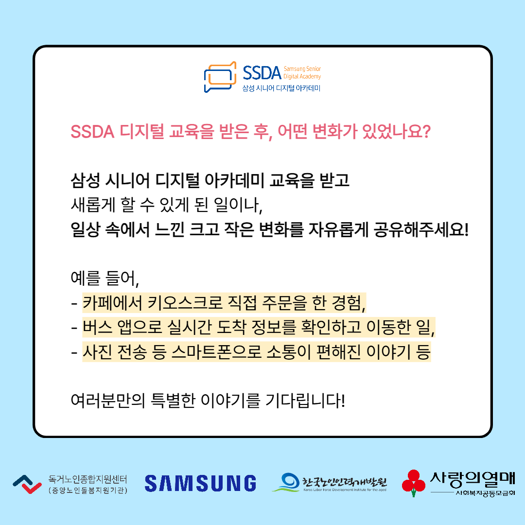 [이벤트] 디지털 전에는 몰랐어요! 디지털 경험담 공유 이벤트 (~7/25) - SSDA 커뮤니티 - 삼성 시니어 디지털 아카데미